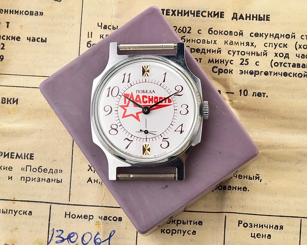 TIME CAPSULE: Soviet mechanical POBEDA Glasnost watch - New Old Stock ...